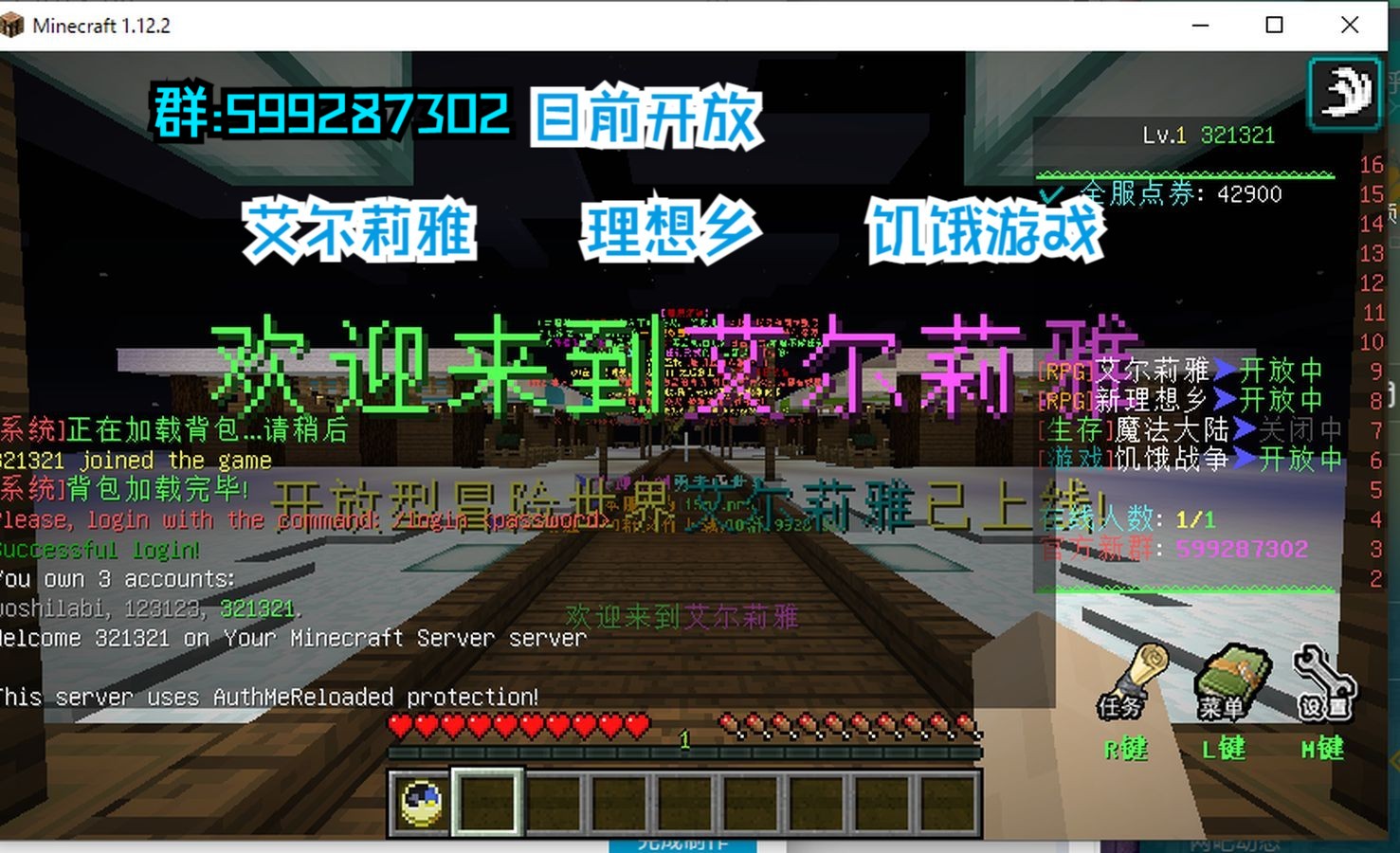 MC我的世界大型群组[RPG怀旧2018]艾尔莉雅