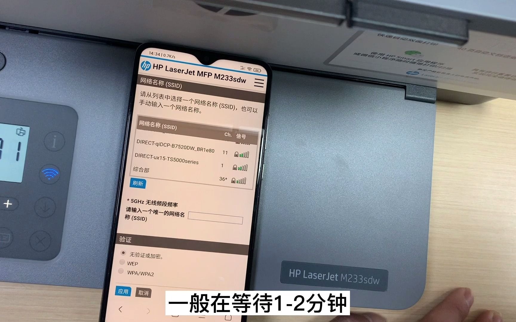 惠普233sdw打印机-安卓手机打印教程