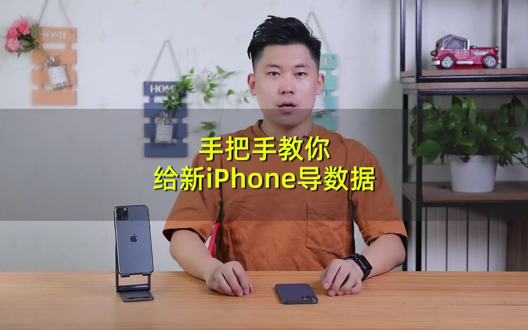 买了新手机原来的数据怎么办？手把手教你给新iPhone导数据