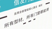 这样的门窗软件你见过吗?选择信友设计无忧!
