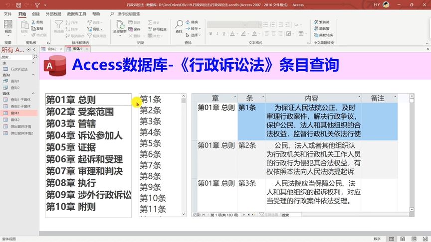 Access数据库应用实例:《行政诉讼法》条文检索小软件
