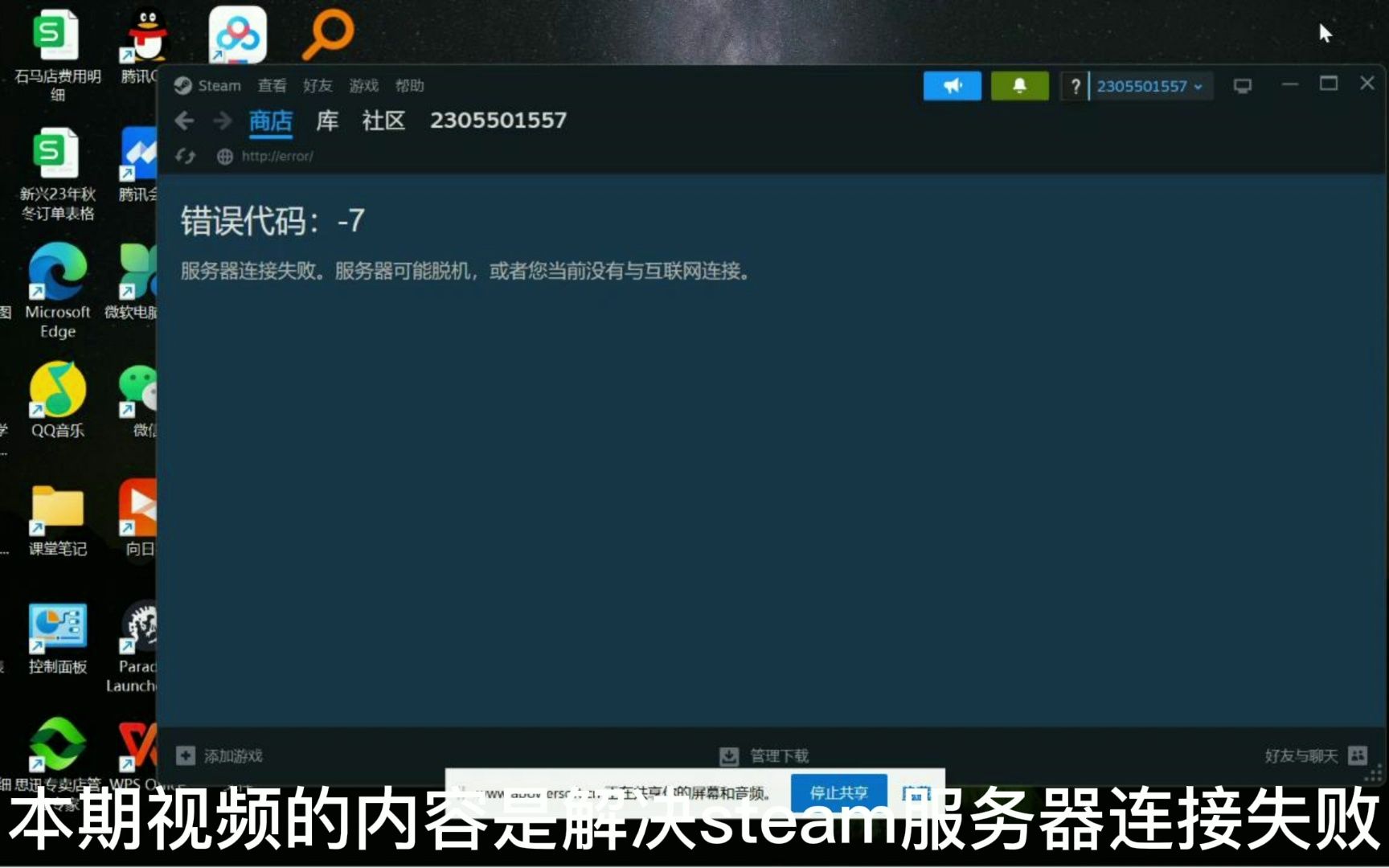 机哥游戏日常 解决steam服务器连接失败