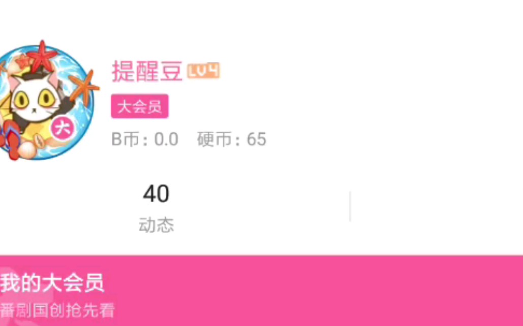 站改名教程~(‾⌣‾~) 哔哩哔哩如何改名 怎么改名