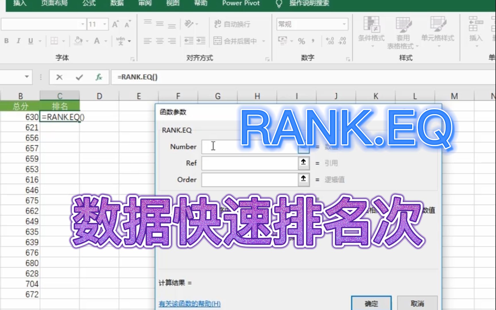 Excel 成百上千条数据实现快速排名次,用RANK函数,一秒搞定
