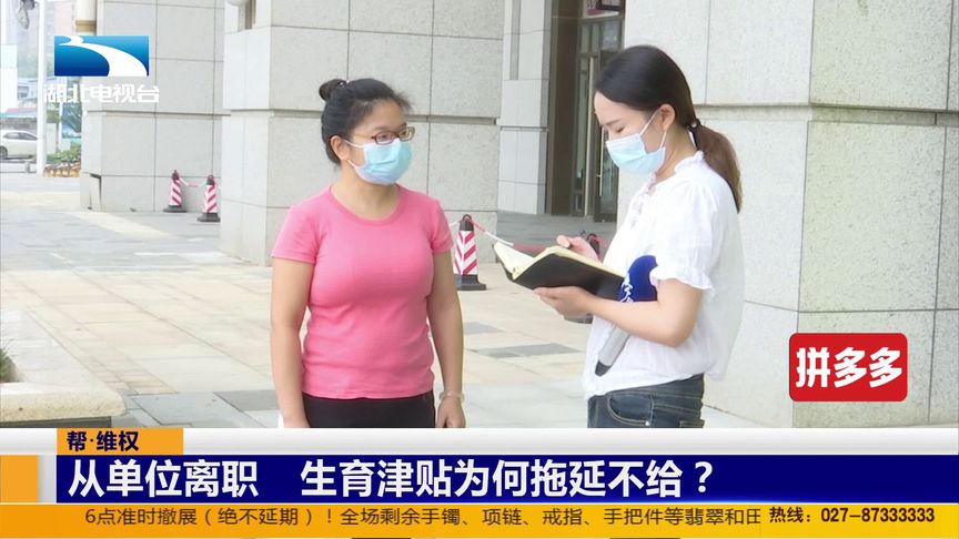 从单位离职 生育津贴为何拖延不给