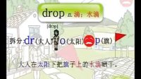 单词不用记164,drop