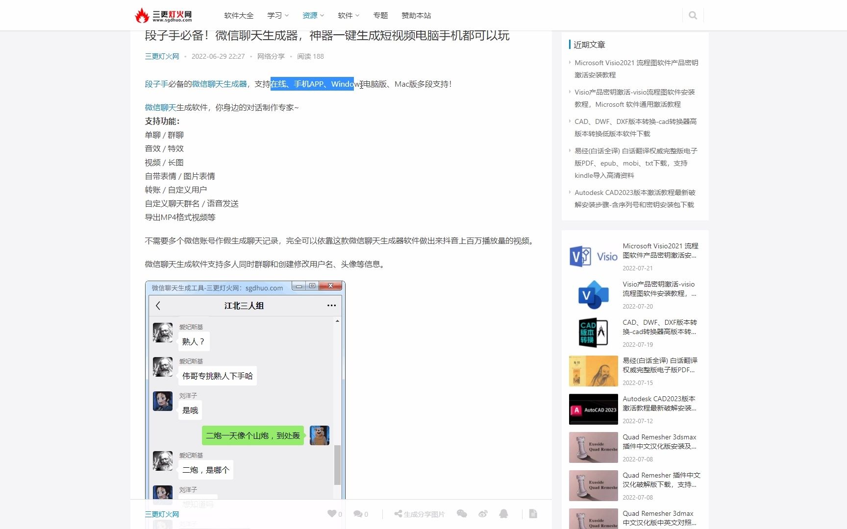 微信聊天记录生成器,神器一键生成mp4短视频电脑手机都可以玩