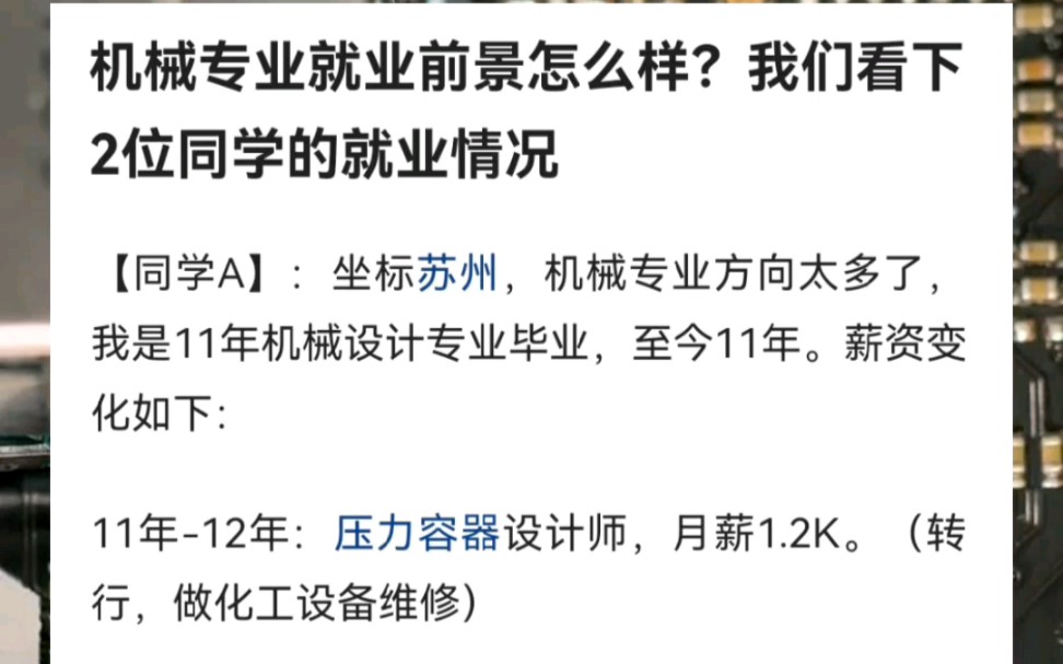 机械专业就业前景怎么样? 欢迎机械专业同学评论区探讨就业情况,说说...