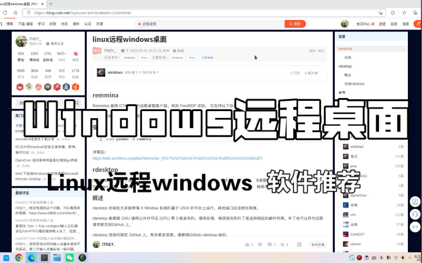 Linux远程windows远程桌面