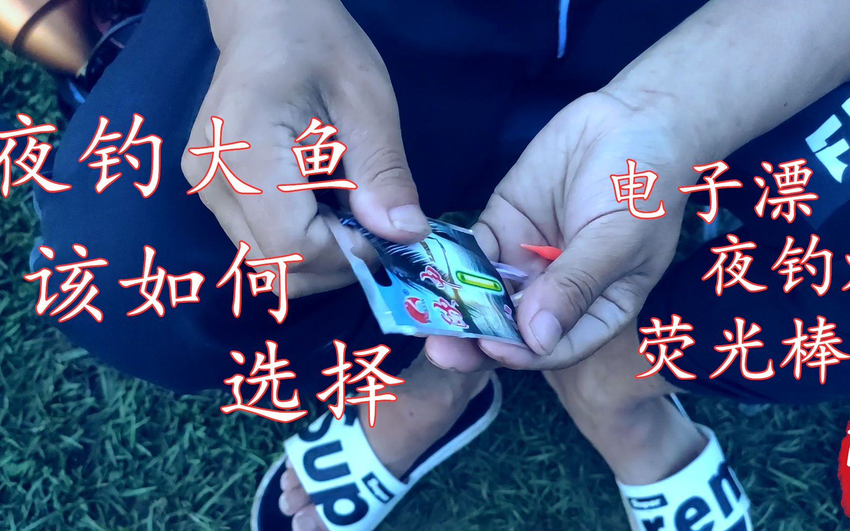 夜间钓鱼该如何使用荧光棒，一招提高灵敏度和中鱼率，简单易学