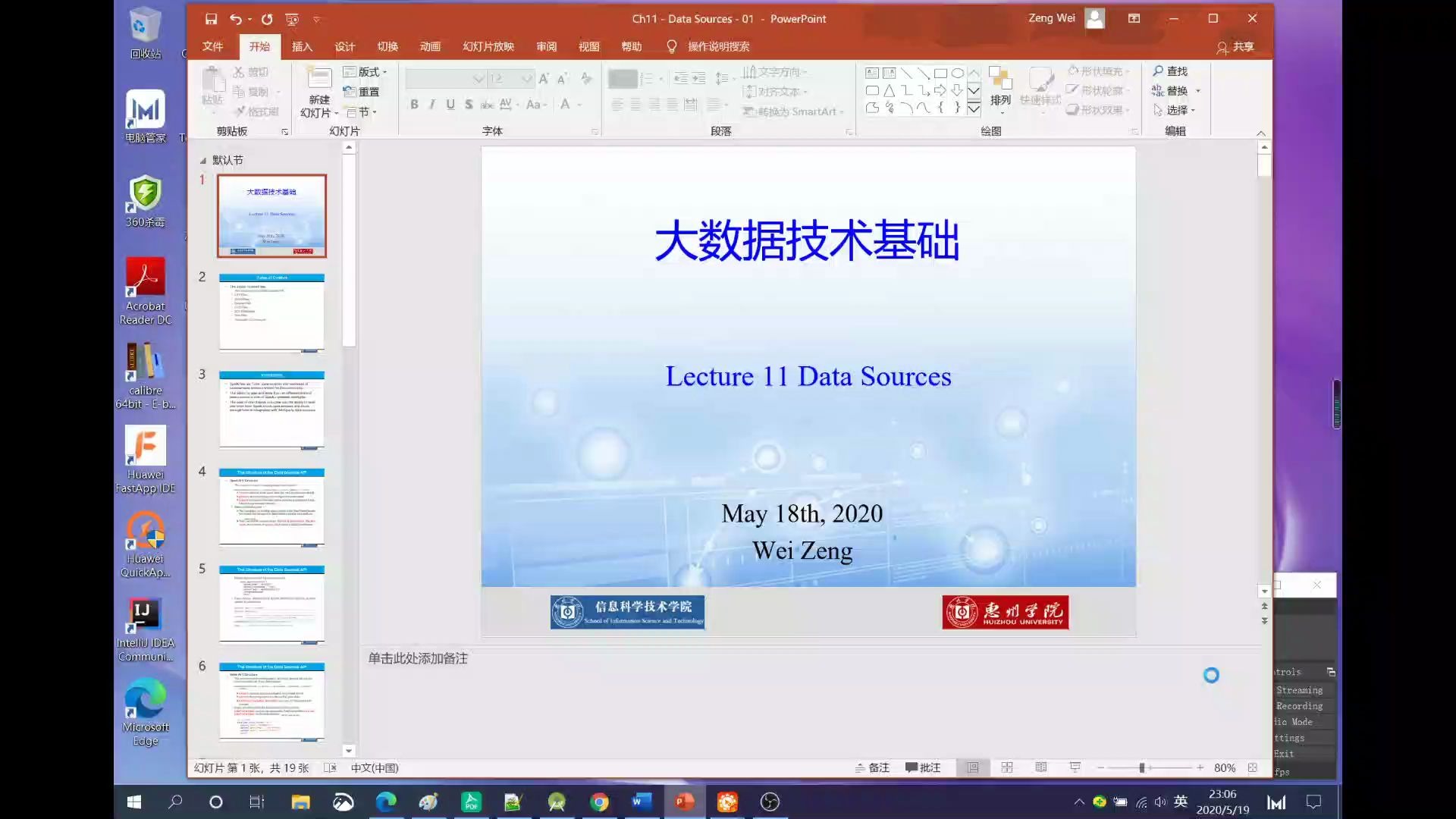《大数据技术基础》第十一讲(第一部分)