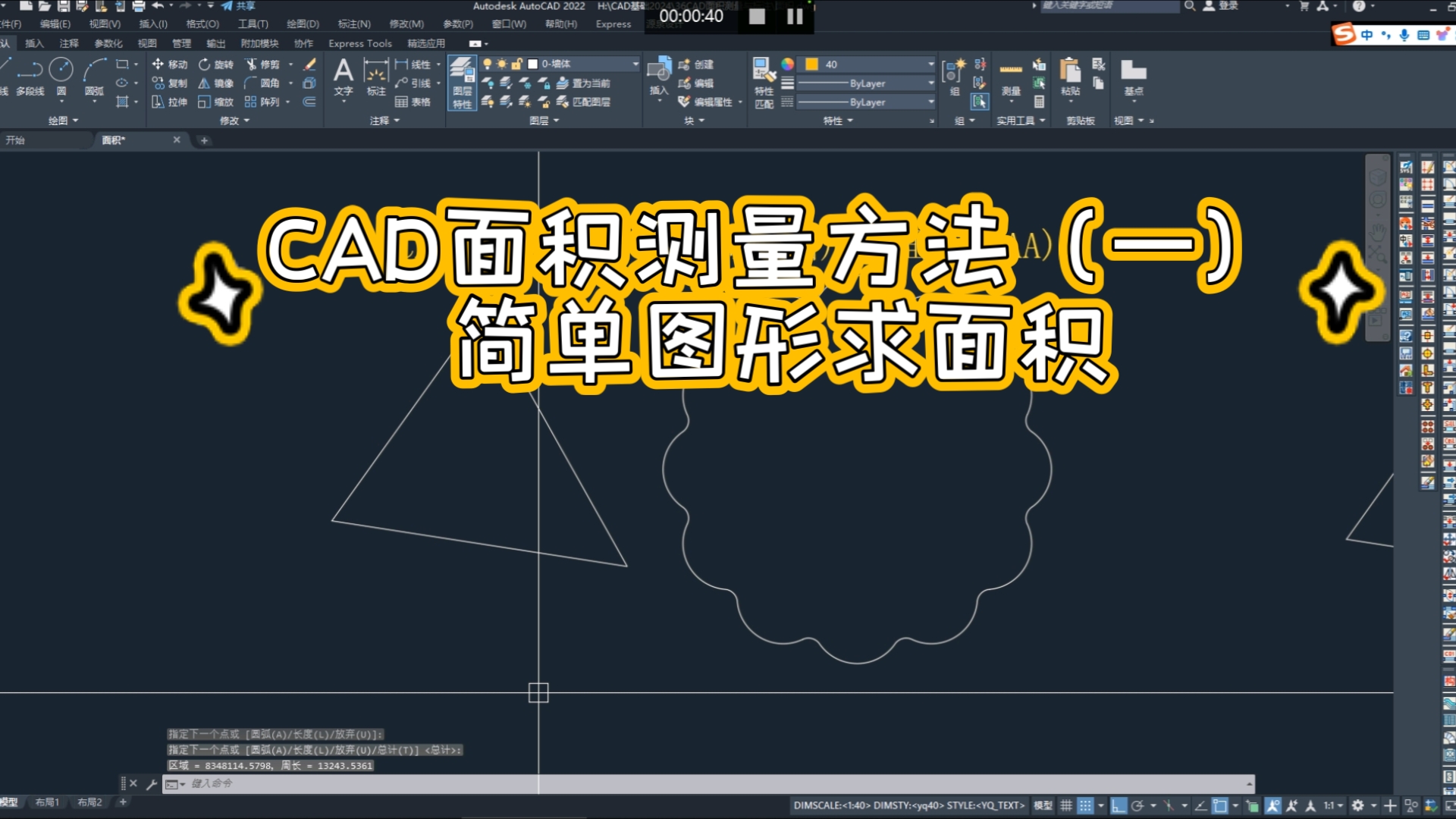 CAD面积测量方法(一)简单图形求面积