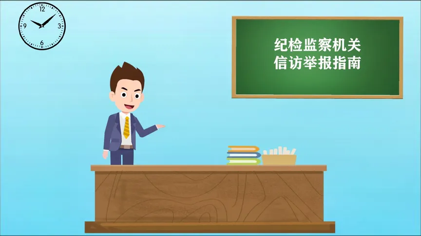 纪检监察信访举报指南(二):这些举报不属于纪检监察机关受理