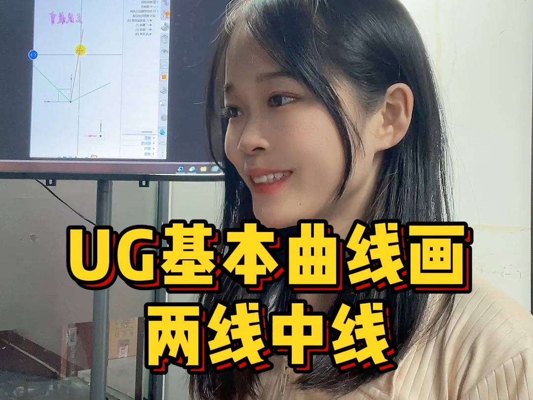 作为新手同学,怎么在UG基本曲线画两线中线,其实很简单