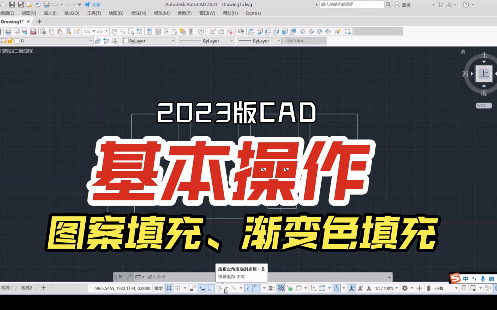cad基本操作:渐变色填充和图案填充,填充边界的应用