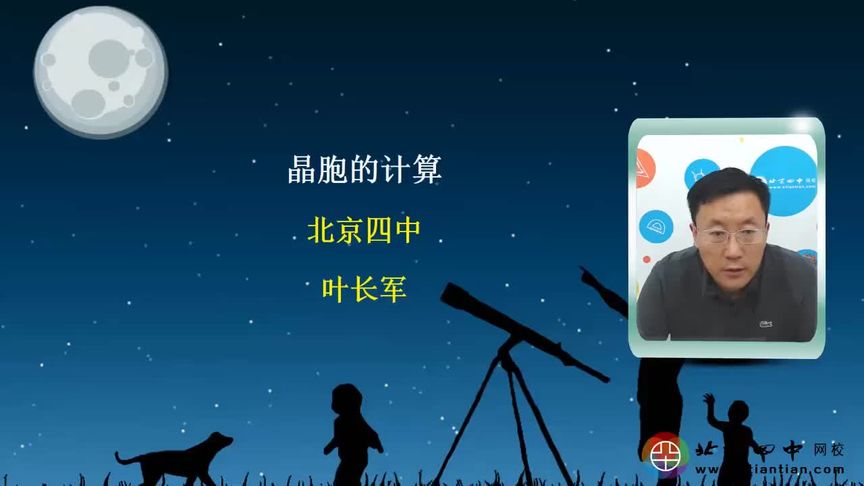 高三化学-物质结构理论:晶胞的计算(新授)