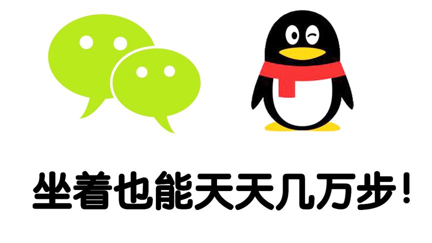 只需一个插件,微信和QQ步数随意修改,无需ROOT,让你天天排第一