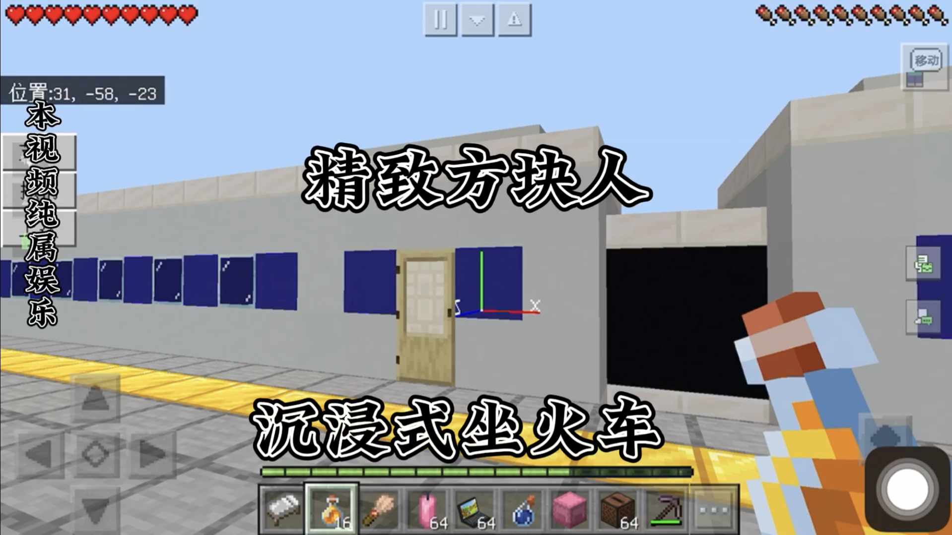 ߤ�☝️精致方块人沉浸式坐火车_哔哩哔哩bilibili_我的世界