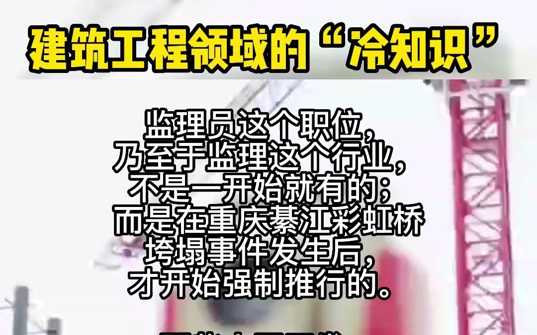 建筑工程领域的“冷知识”