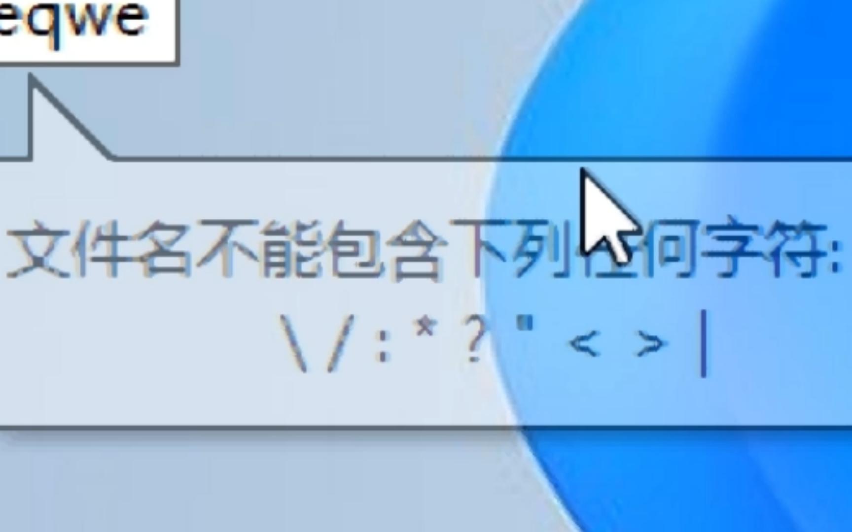 在win11《想要文件夹命名加上特殊符号怎么办?》