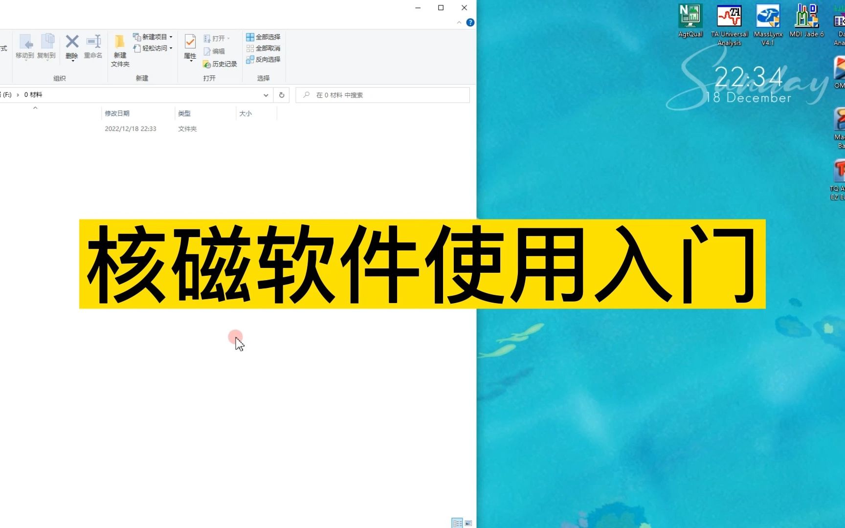 仪器软件:核磁MestReNova软件使用入门
