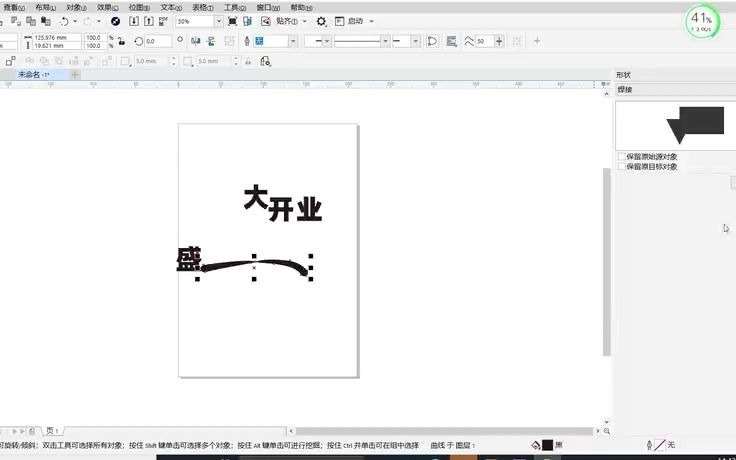 cdr如何找到焊接工具,如何把不同图形焊接到一块