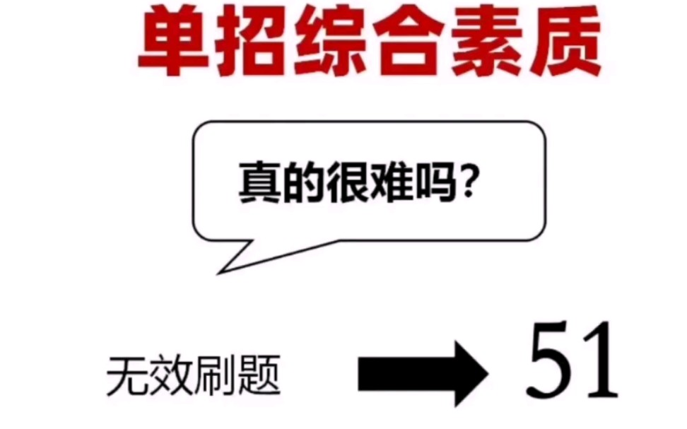 单招综合技能测试真的很难吗?江西单招综合技能测试考什么?
