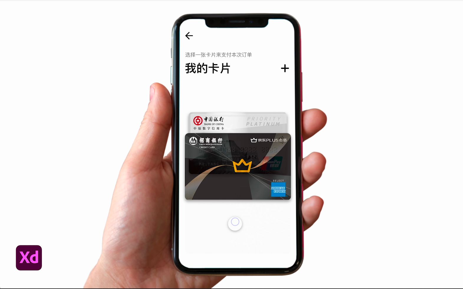 Adobe XD 制作信用卡指纹支付页面交互
