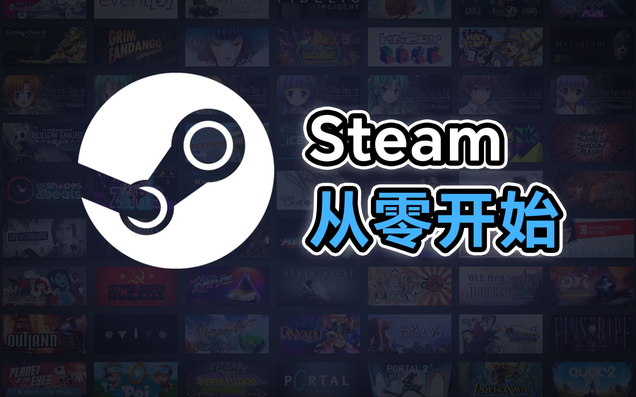 从零开始入坑!2023年下载、使用、注册Steam保姆教程