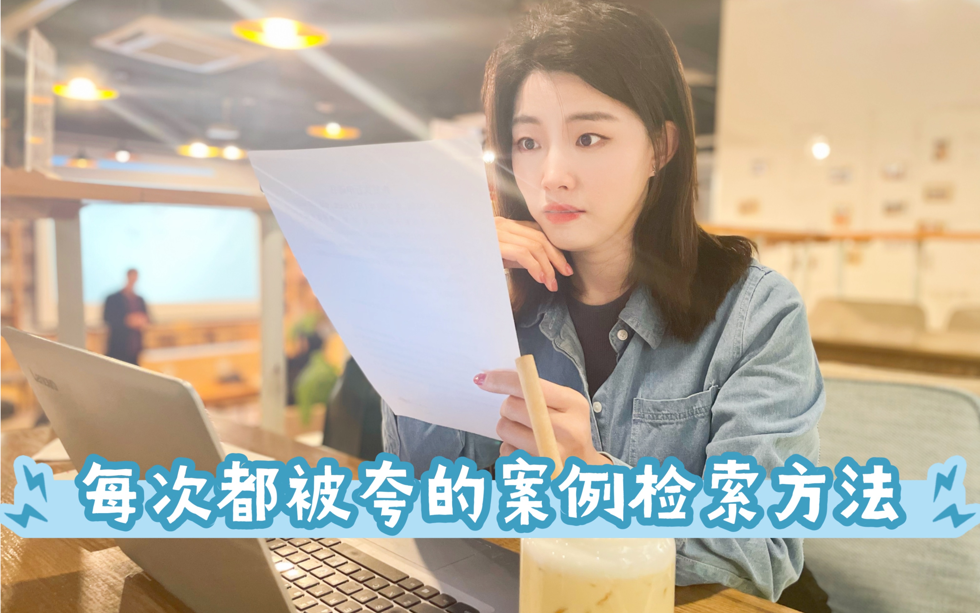 每次都被夸的案例检索方法 让律师办理案件事半功倍 案例检索技巧 ...