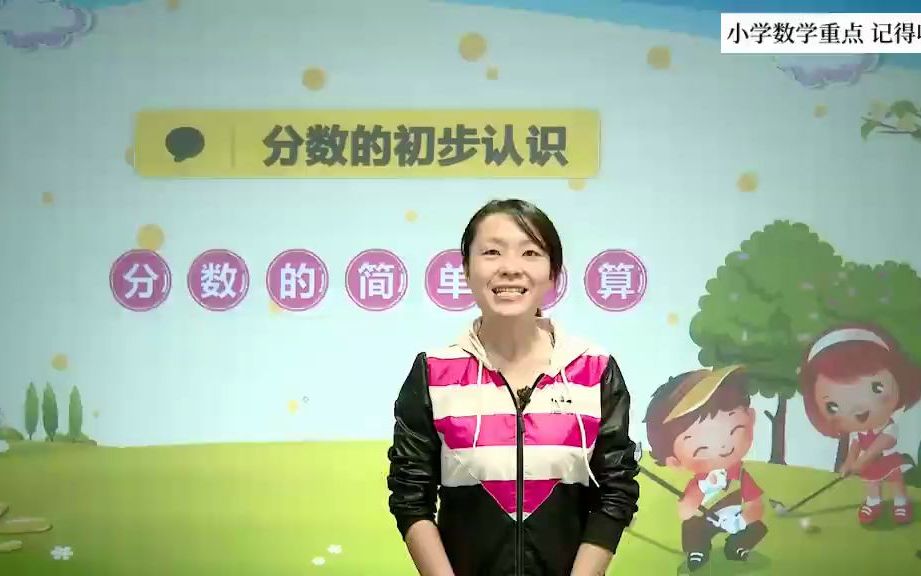 小学三年级数学奥数:分数的初步认识-简单的计算,同步教学视频