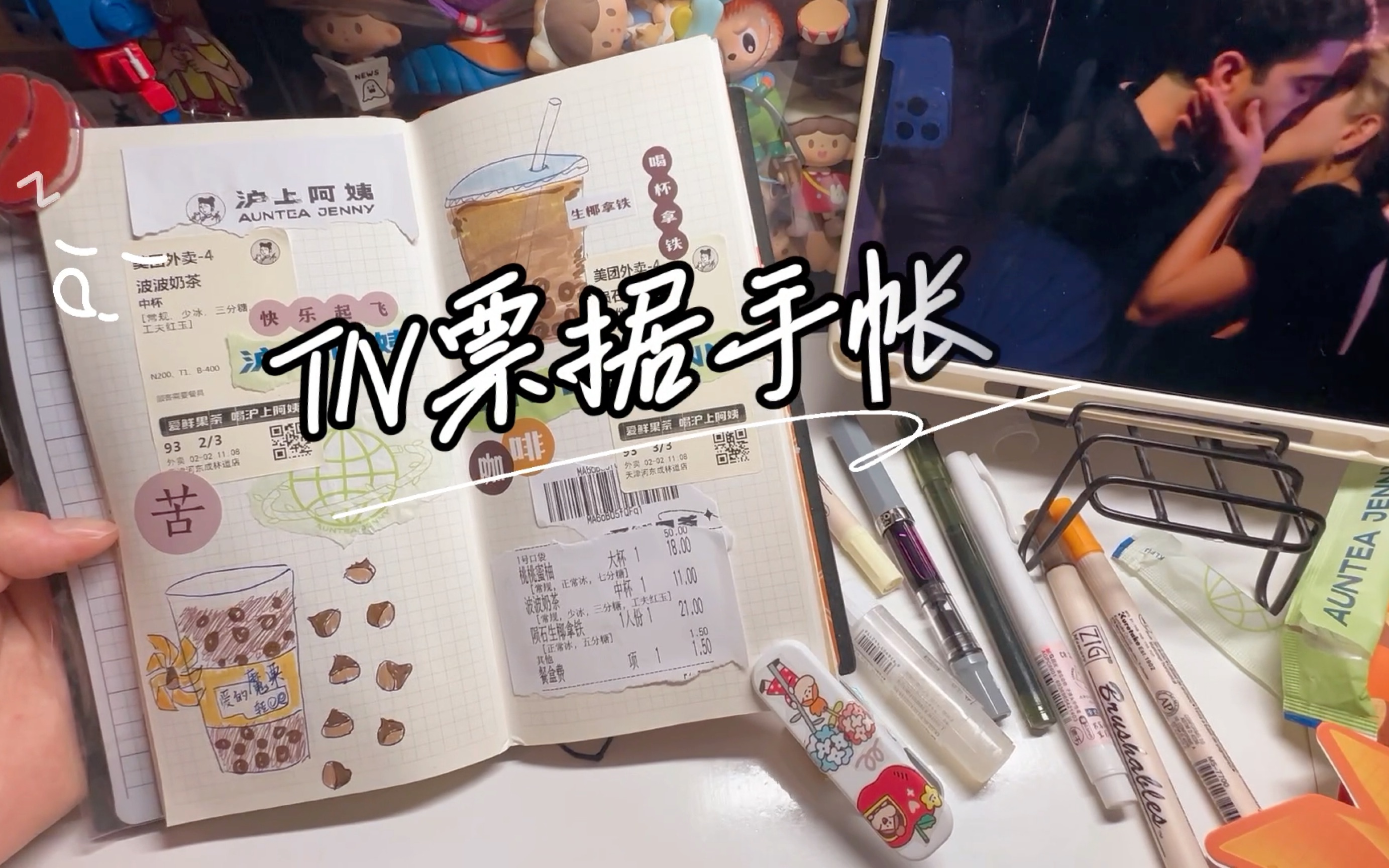 TN票据手帐|喝完的奶茶小票也能当素材拼贴呀