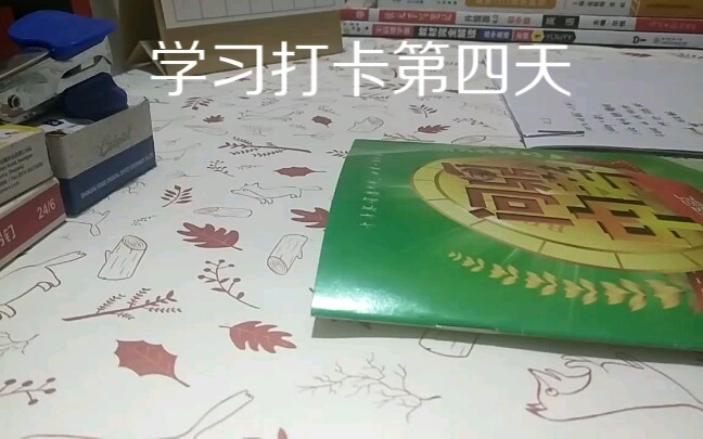 背诵英语单词,学习打卡第四天