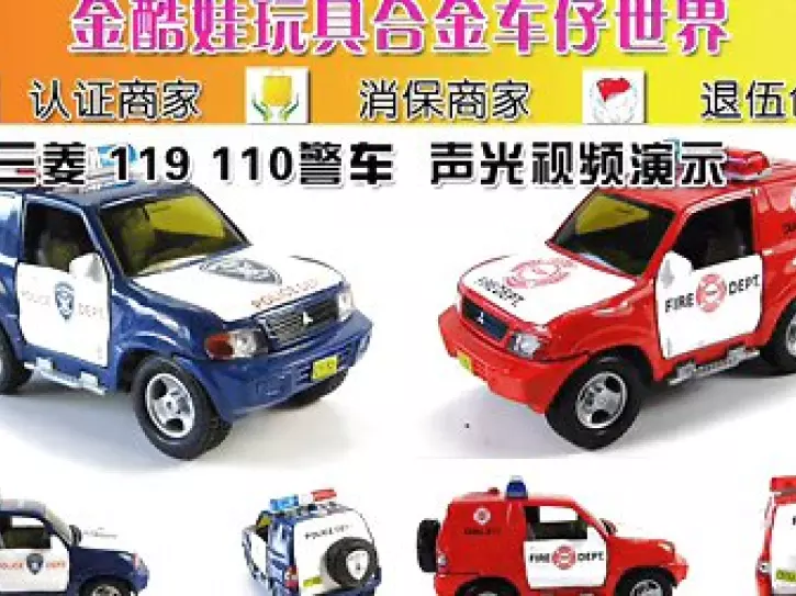 淘宝金酷娃玩具 三菱 警车 110 特勤车 视频