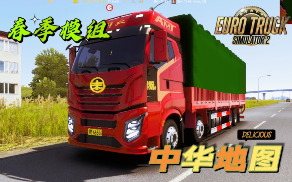 【欧洲卡车模拟2】国产解放J6V高栏载货车在台湾省屏东-路竹运输木材