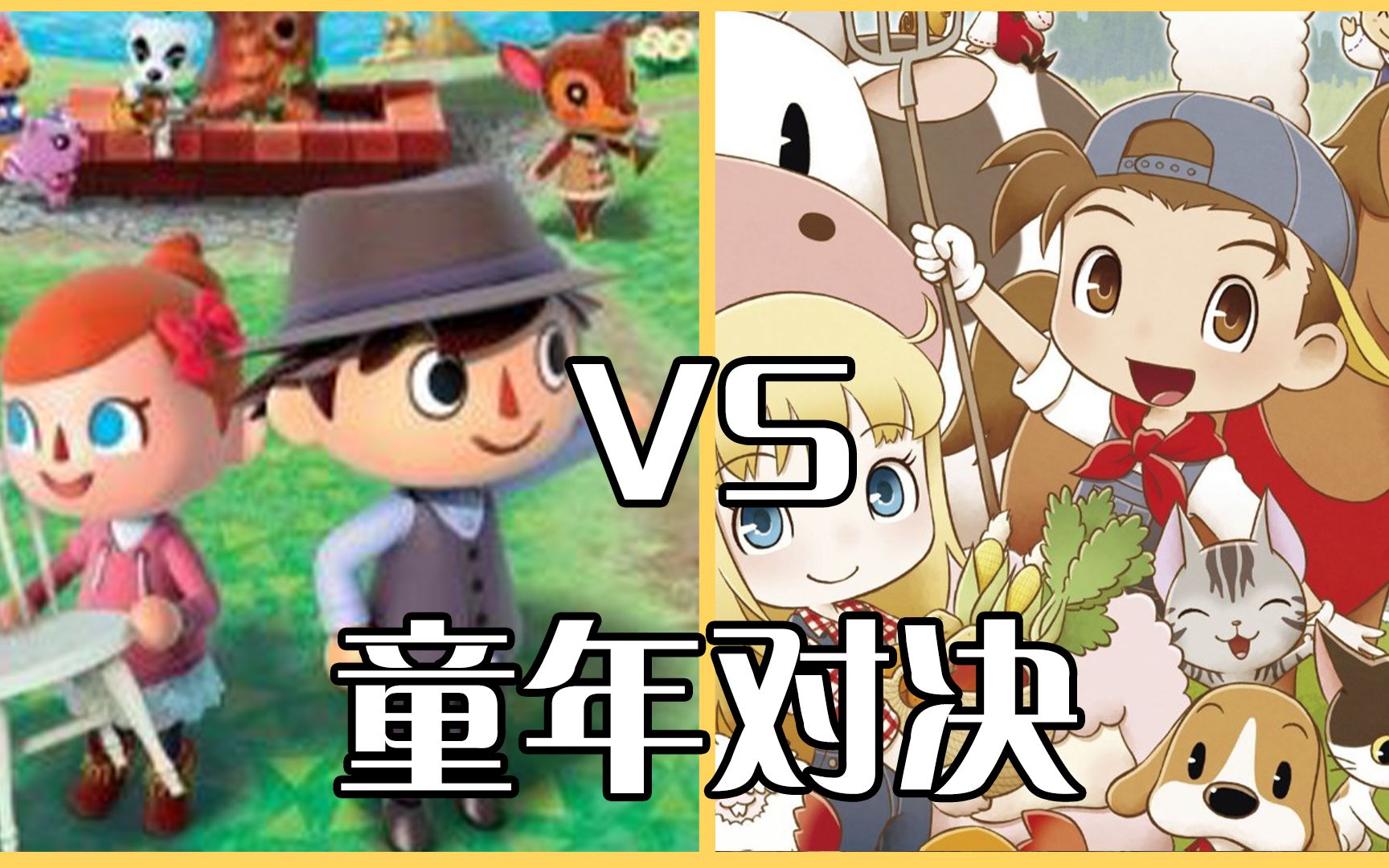 集合啦!动物之森 VS 牧场物语:再会矿石镇,究竟谁更优秀呢?