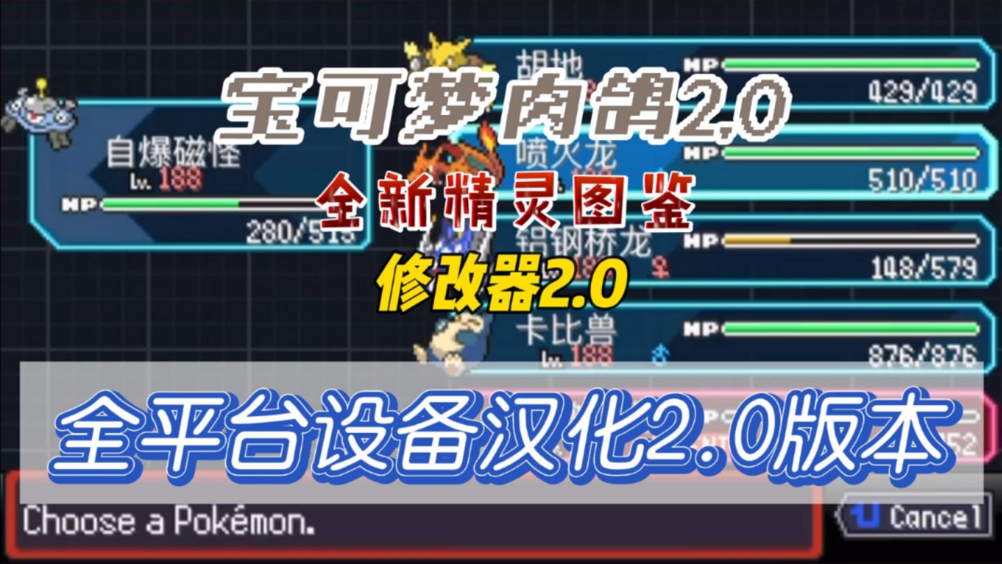 【宝可梦肉鸽】全平台设备汉化2.0版本,全新精灵图鉴,修改器2.0,大家...