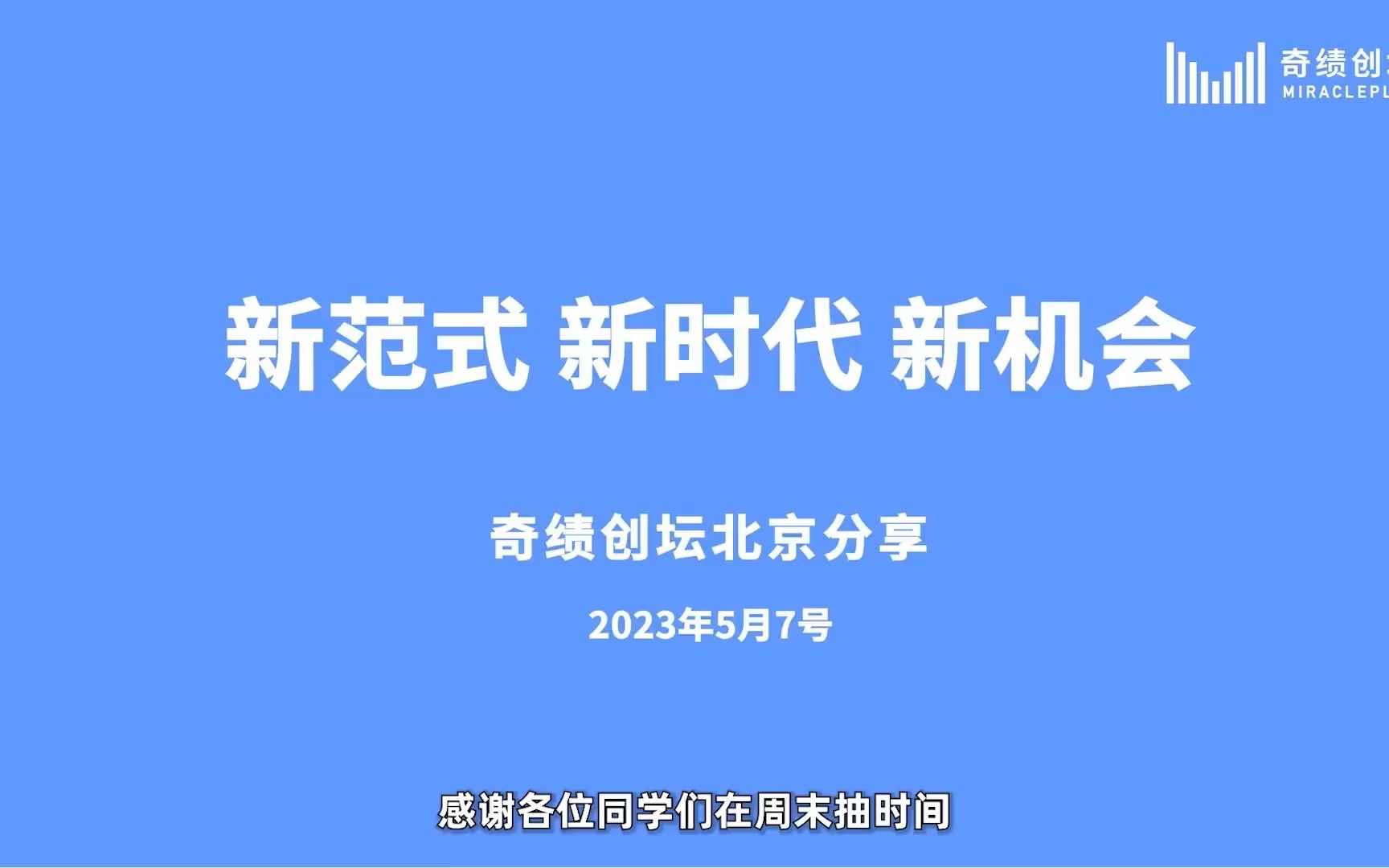 陆奇AI大模型最新演讲#新范式新时代新机会#1080超清完整版,附完整...