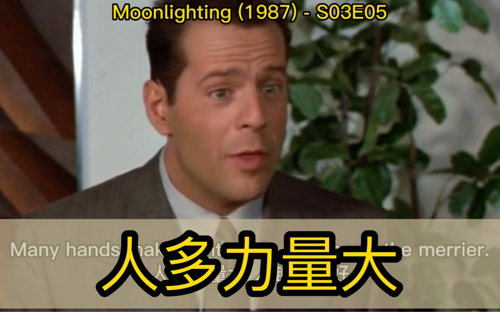 126 “人多力量大” 用英语怎么说?