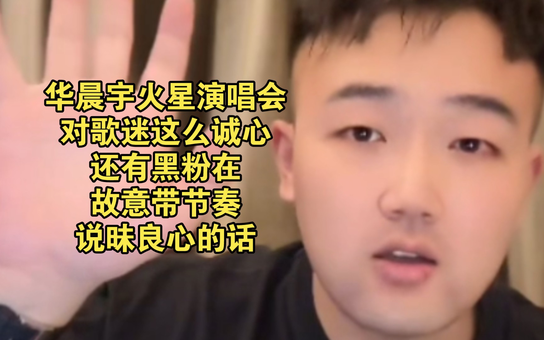华晨宇火星演唱会对歌迷这么诚心,还有黑粉在故意带节奏说昧良心的...