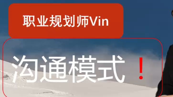 如何与不同管理风格的领导/主管沟通?