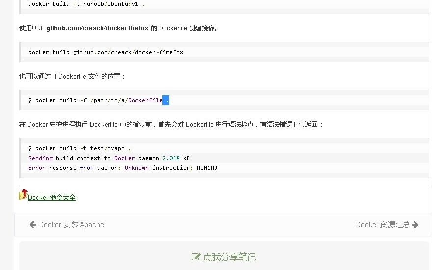 Docker build、cp、exec 命令 - 菜鸟教程 - 结巴练朗读