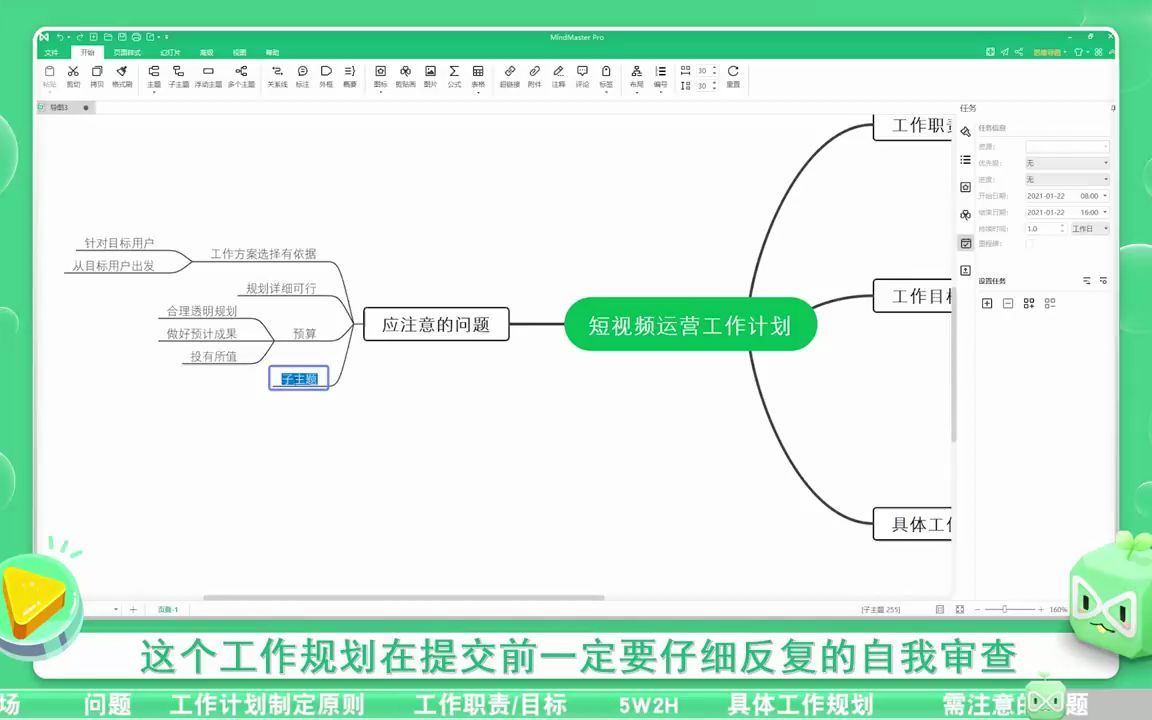 【职场】老板都夸的工作计划该怎么写?