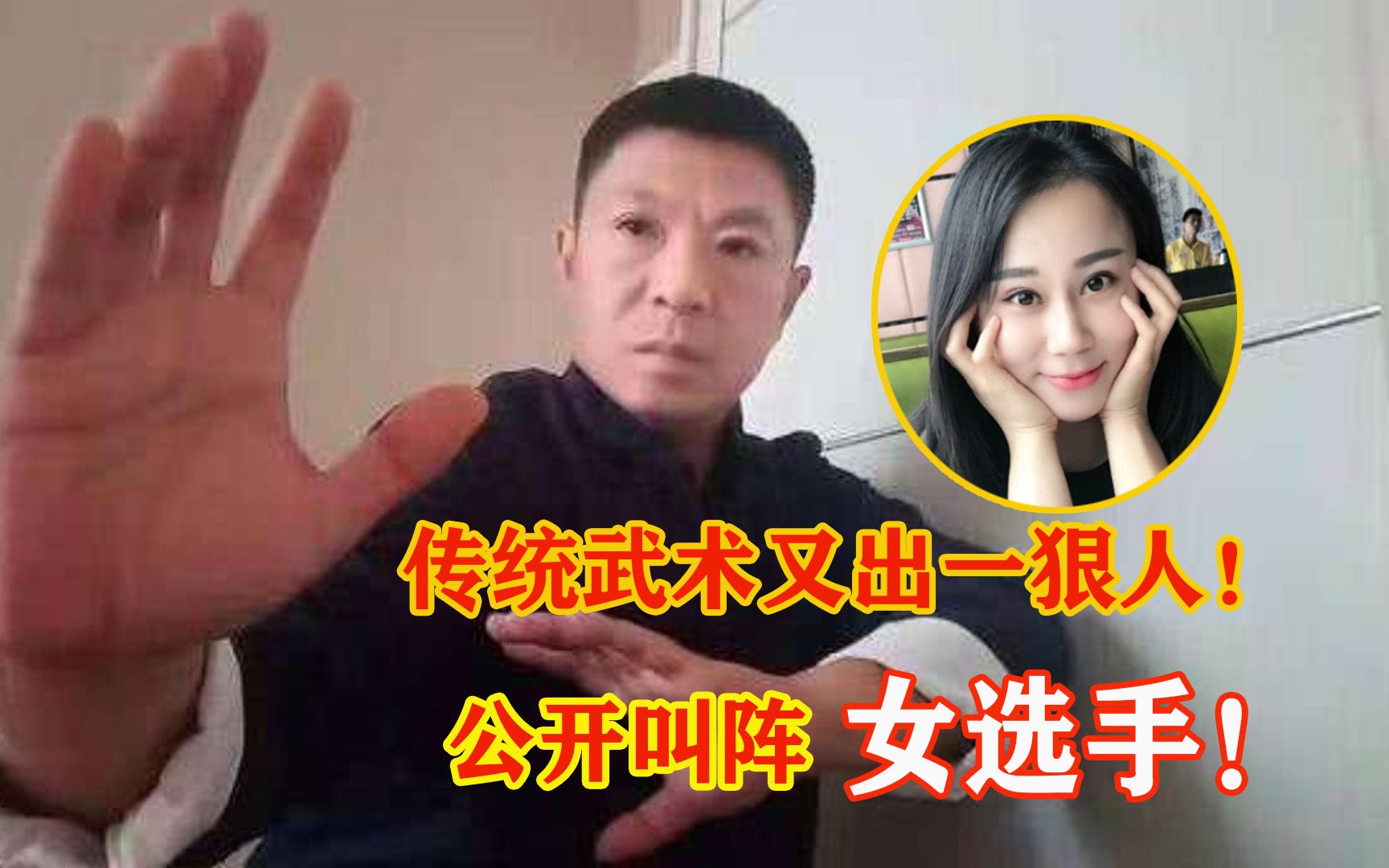 传统武术又出一狠人!铁砂掌掌门挑战现代搏击,公开叫阵女选手
