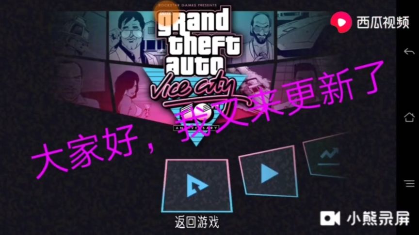 gta VC任务攻略5