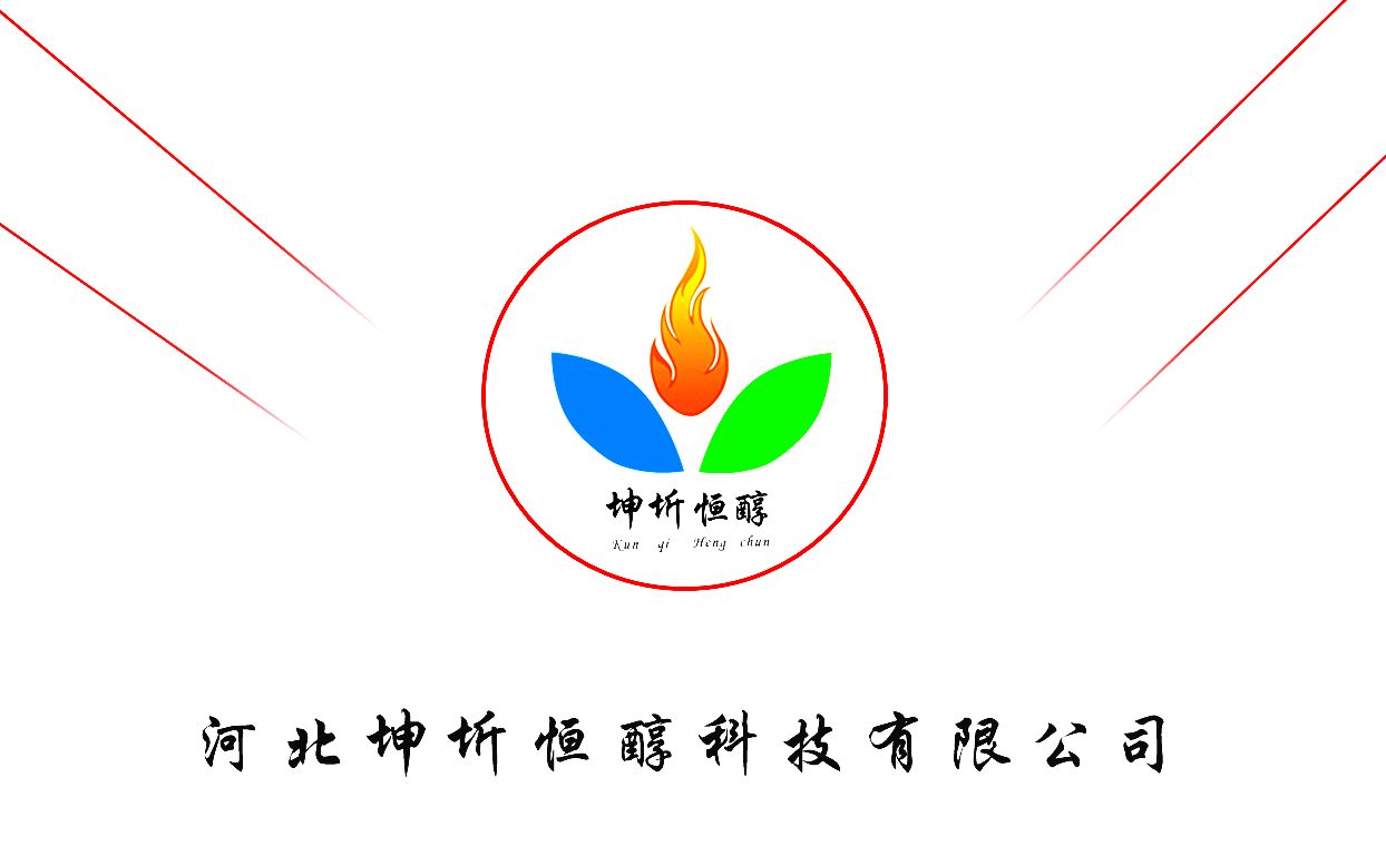河北坤圻恒醇科技有限公司 企业品牌宣传片