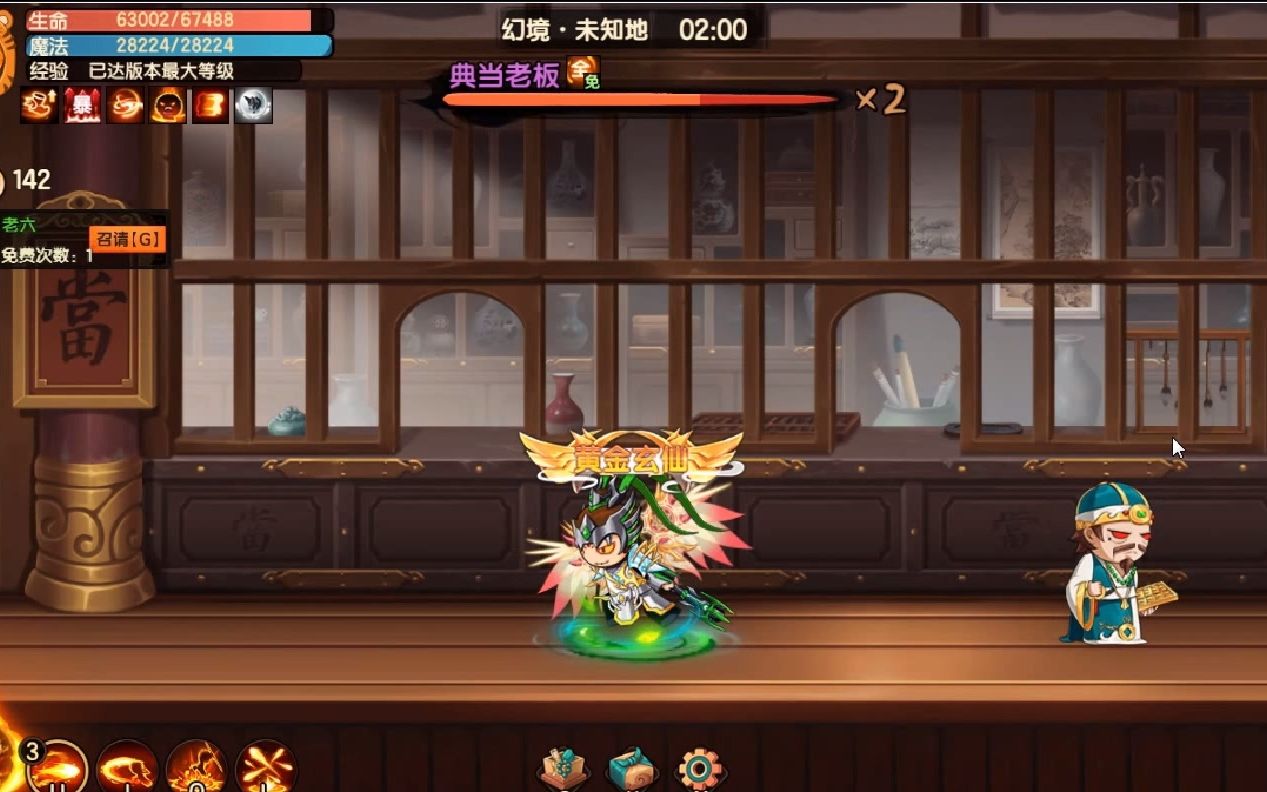 造梦无双典当老板