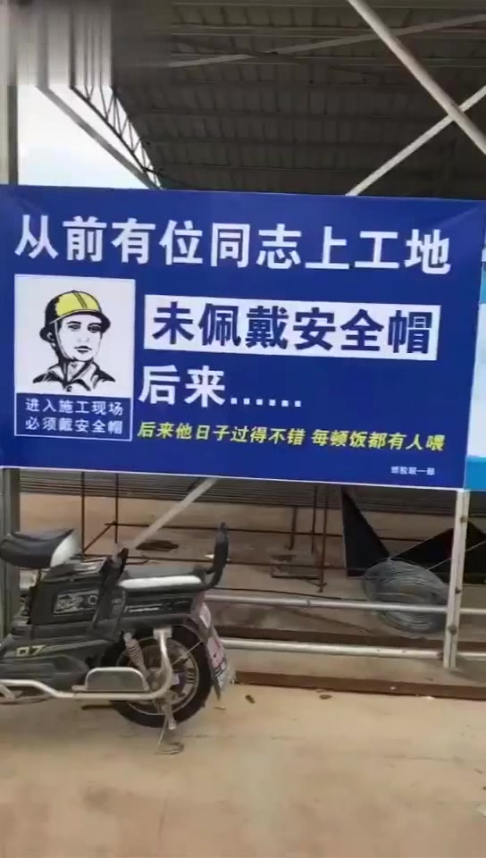 工地幽默安全标语