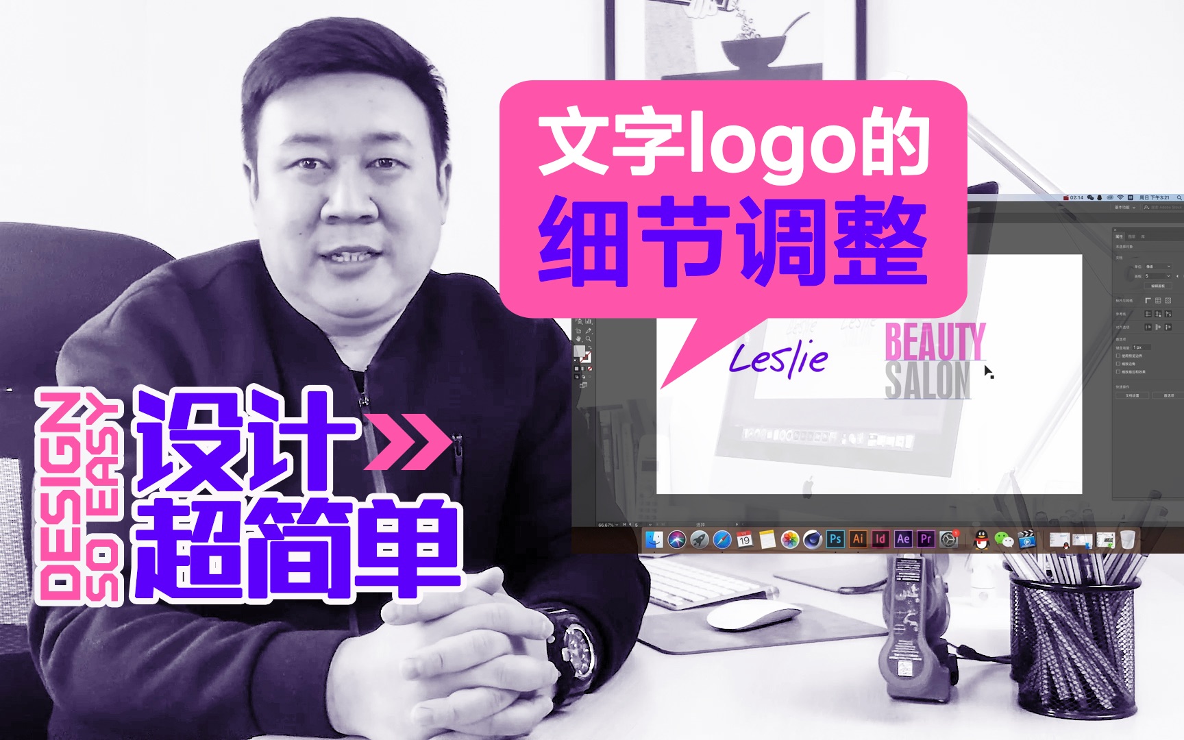 设计超简单--第三集 文字logo的细节调整
