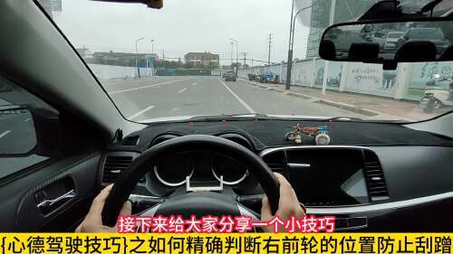 如何精准判断右前轮位置?!